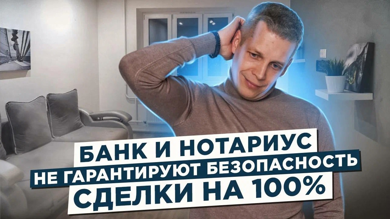Банк и нотариус проверяют НЕ всё!