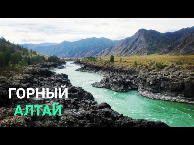 Горный алтай. Чемал. Чемальская ГЭС. Козья тропа. Остров Патмос. Ороктойский мост. Манжерок.