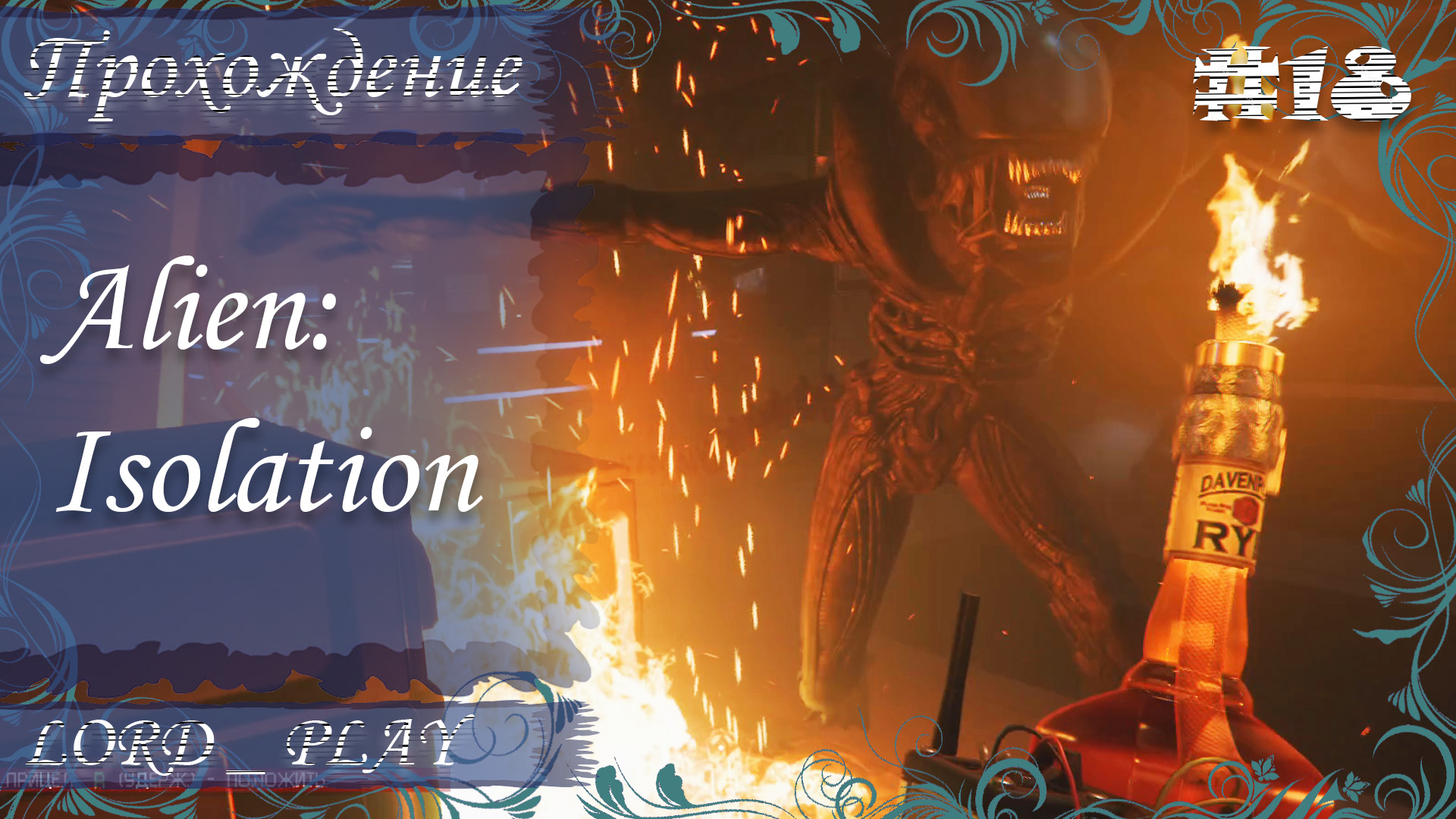 ТОЛПЫ ЧУЖИХ И ОДНА Я ;-) ► Alien: Isolation Прохождение #18