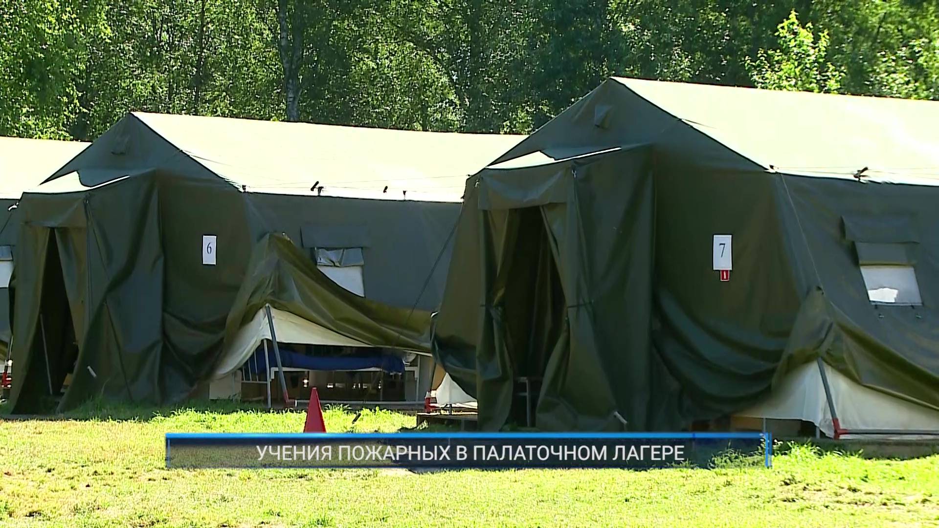 (Рыбинск-40) УЧЕНИЯ ПОЖАРНЫХ В ПАЛАТОЧНОМ ЛАГЕРЕ