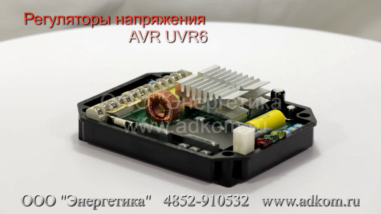 Регулятор напряжения UVR6 для генераторов MeccAlte