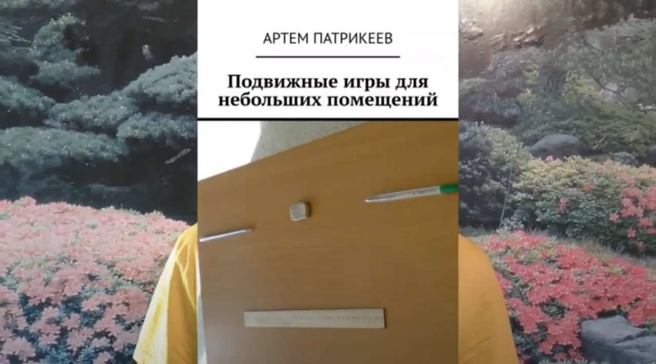 Книга - "Подвижные игры для небольших помещений"