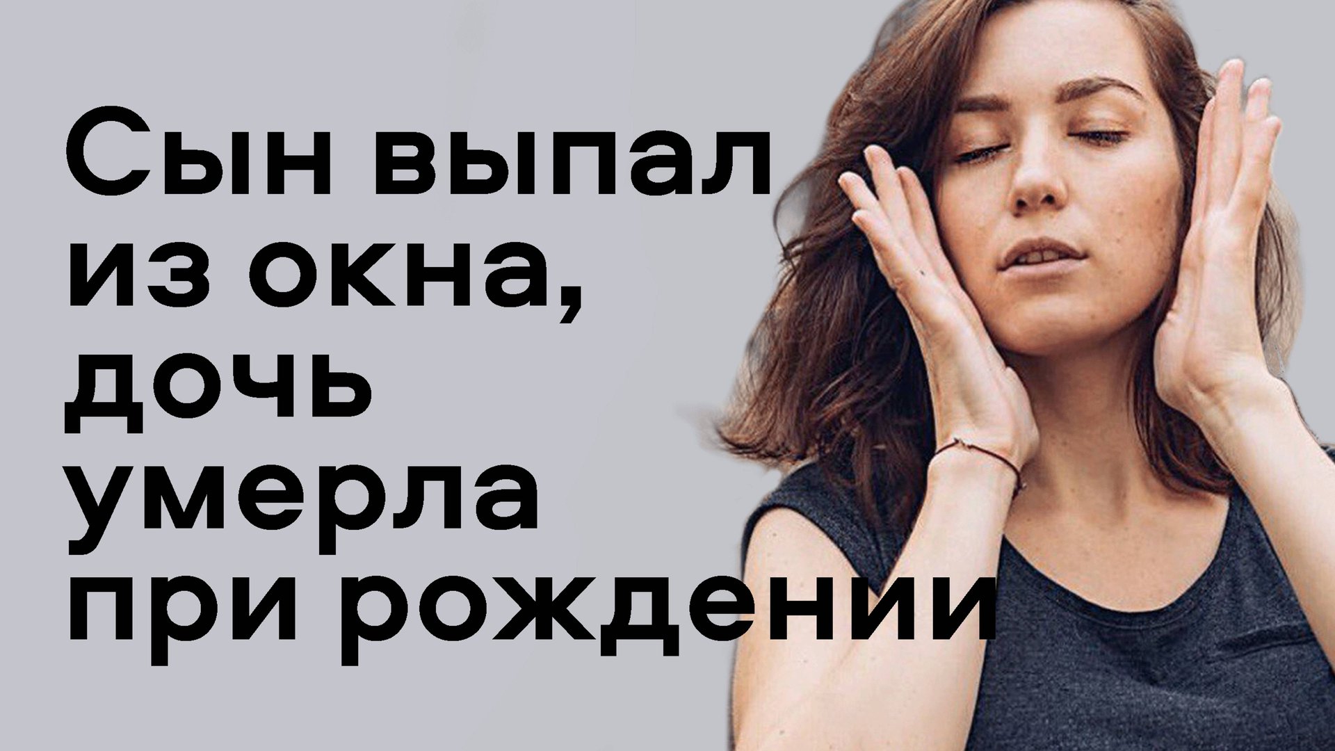 «Можно прожить, а не пережить»: многодетная мама о смерти двоих детей