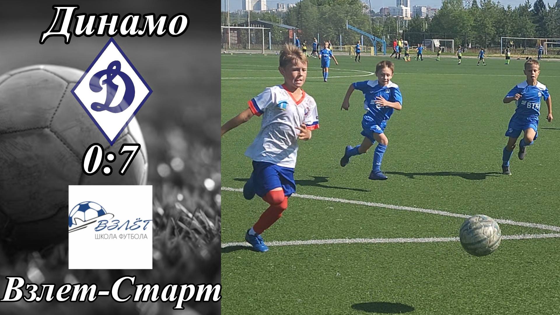 Динамо-2015 (Ульяновск) - Взлет-Старт-2014 (Ульяновск) (0:7)