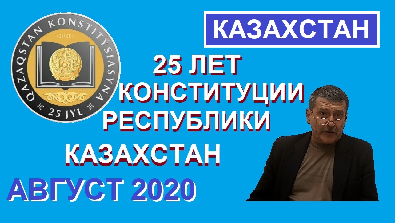 Монеты Казахстана - 25 лет Конституции Казахстана - Монеты с Олегом Ординцевым