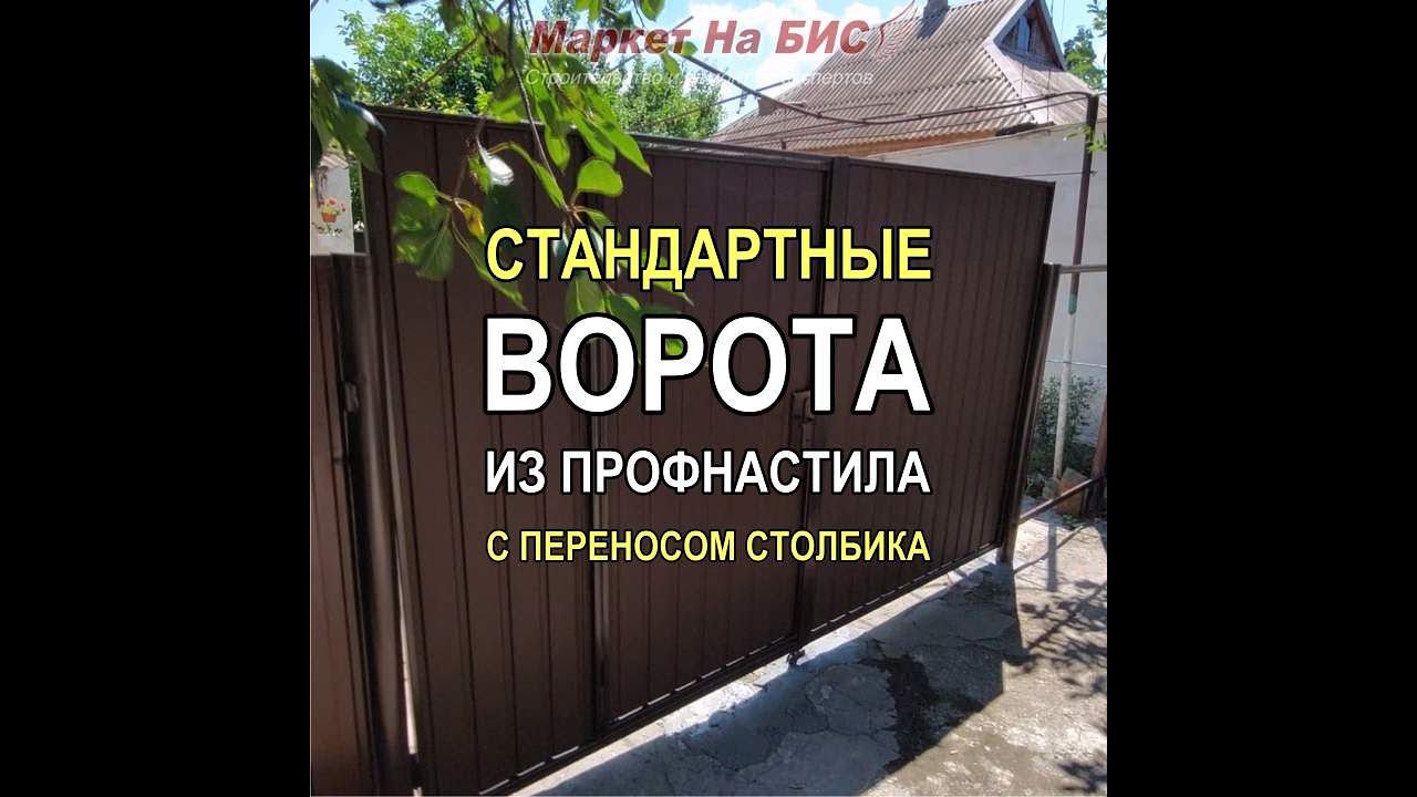 Стандартные ворота из профнастила с калиткой в створке и с переносом столбика, Кривой Рог