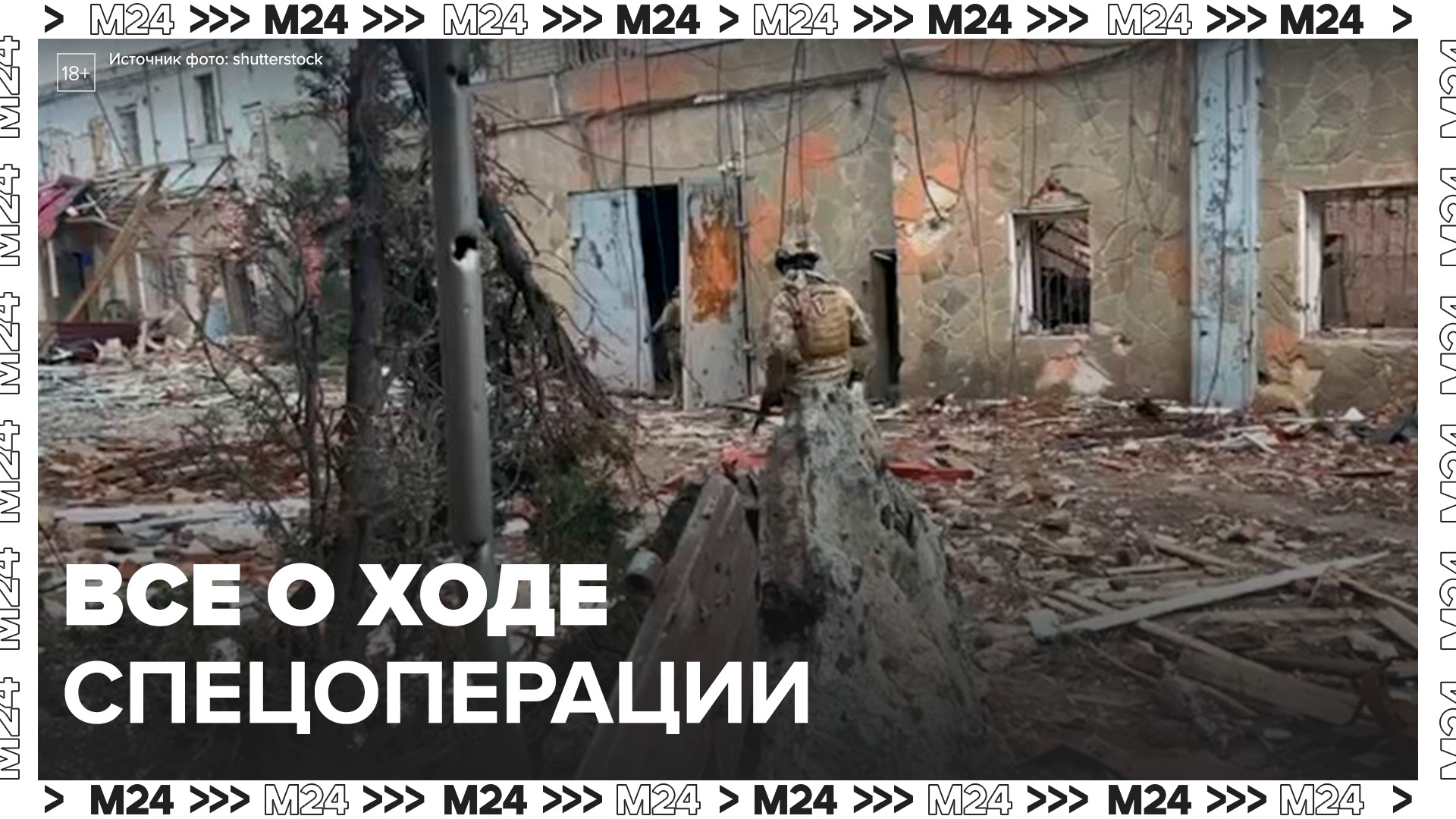 Москвичам рассказали о ходе спецоперации – Москва 24