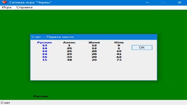 Стандартные игры Windows XP Для Windows 10 и 7 Сетевая игра Червы №18 www.bandicam.com