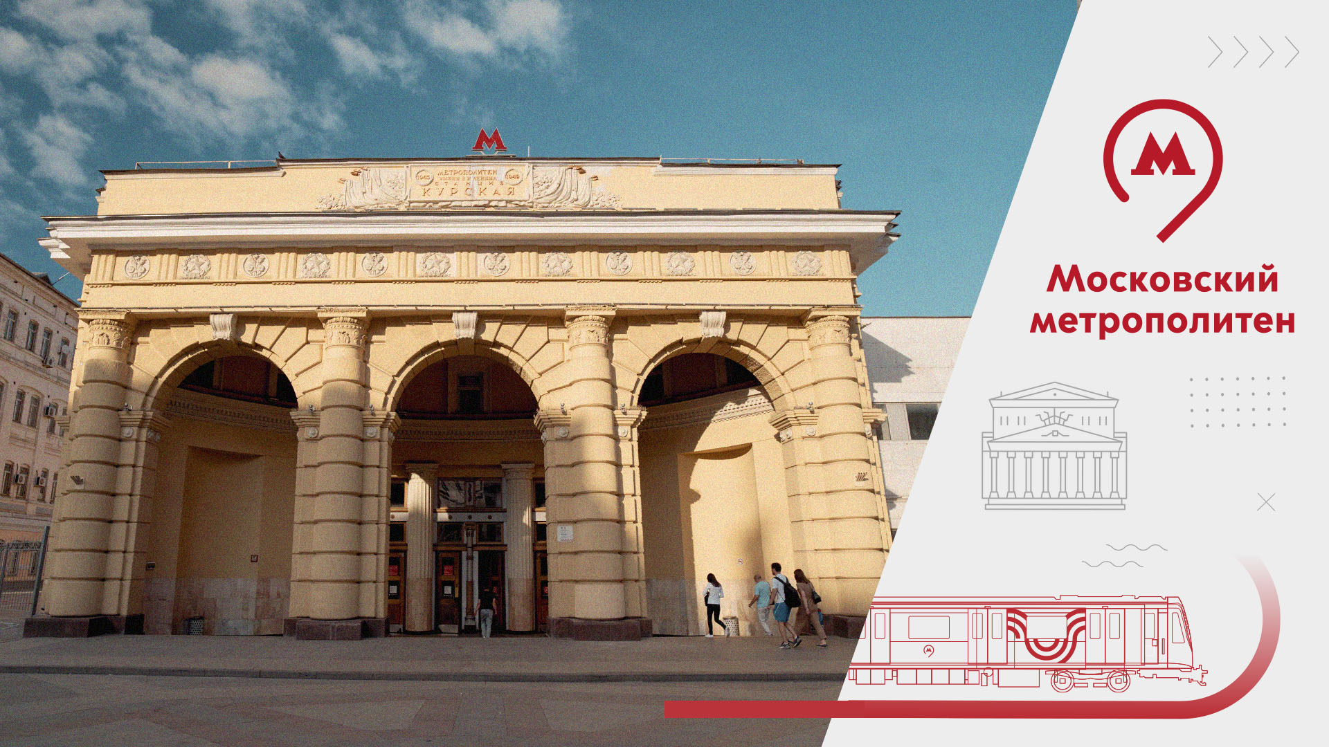 «Курская» Кольцевая. Воинская честь и слава