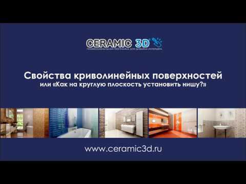 Как установить что-то на КРУГЛУЮ плоскость