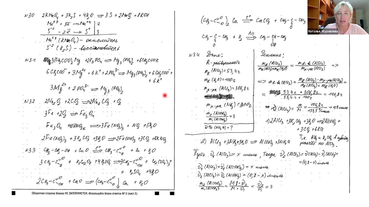 ЕГЭ. Химия. Оформление второй части работы на примере сканов стобалльников.