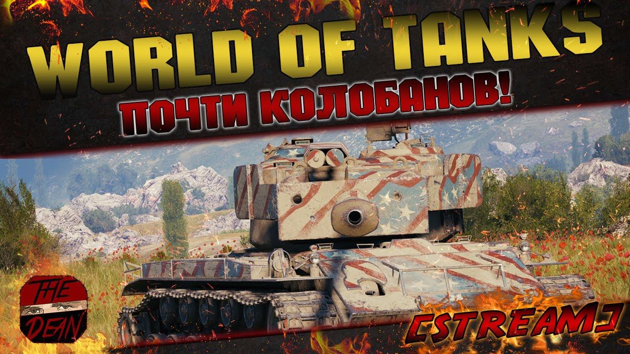 Один против четверых - SuperPershing. 5.5к урона. 4 медали.