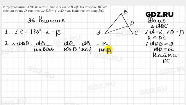 № 96 - Геометрия 9 класс Мерзляк