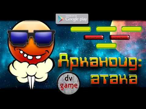 Арканоид: Атака