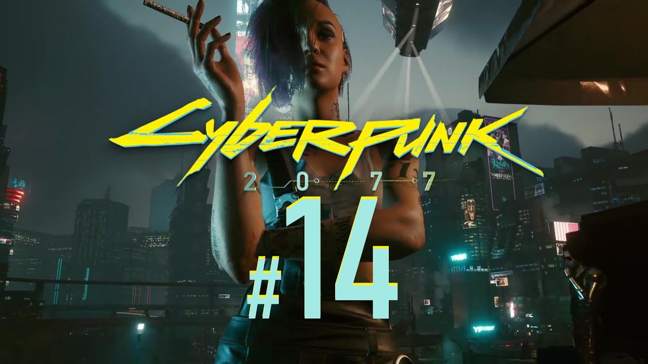 CyberPunk 2077 [ БЕЗ КОММЕНТАРИЕВ! ][ ПАСХАЛКА!!!))) ] #14 HARD