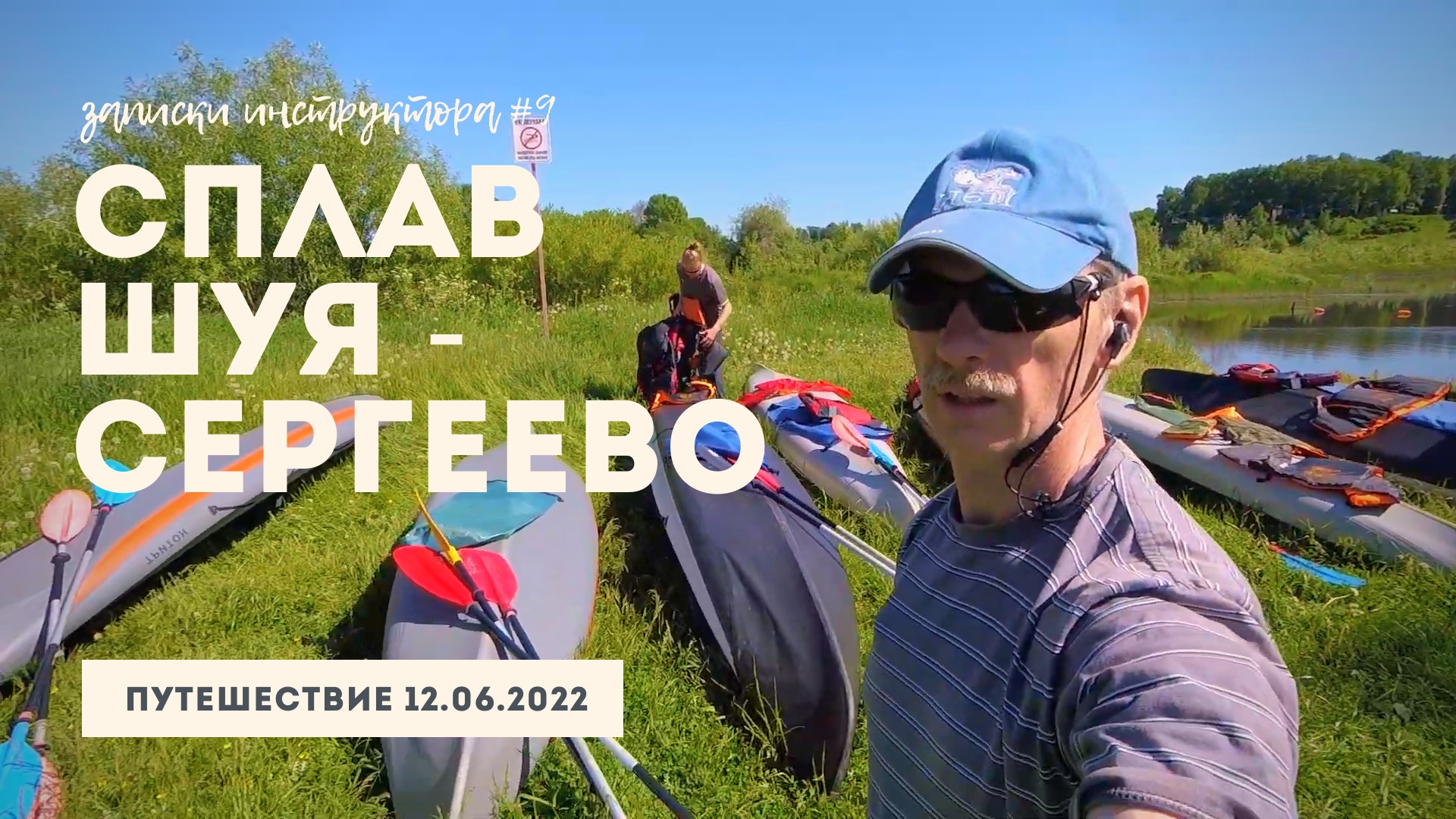 Записки инструктора #9