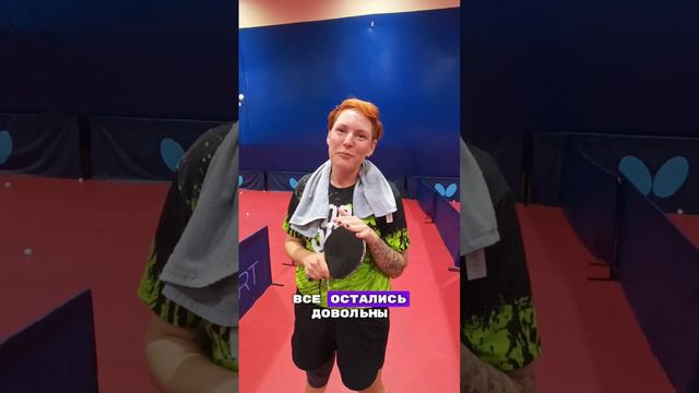отзыв Дианы из Москвы о сборах по настольному теннису