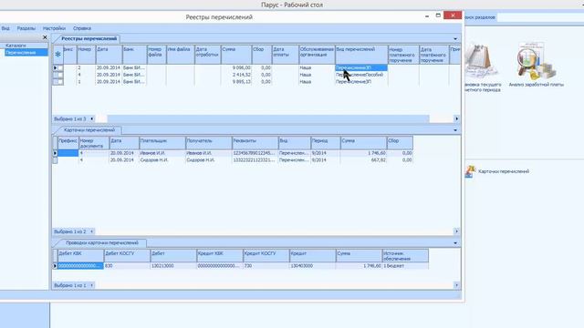 Формирования реестров перечислений в банк. Парус Бюджет 10 Модуль Заработная плата