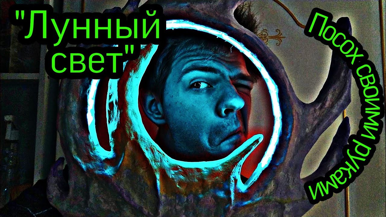 Посох лунной богини Лунный свет. Как сделать посох. Магический жезл своими руками. DIY