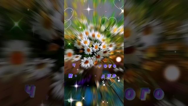 Чудесного нового дня