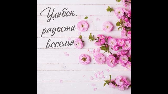 С днём рождения.