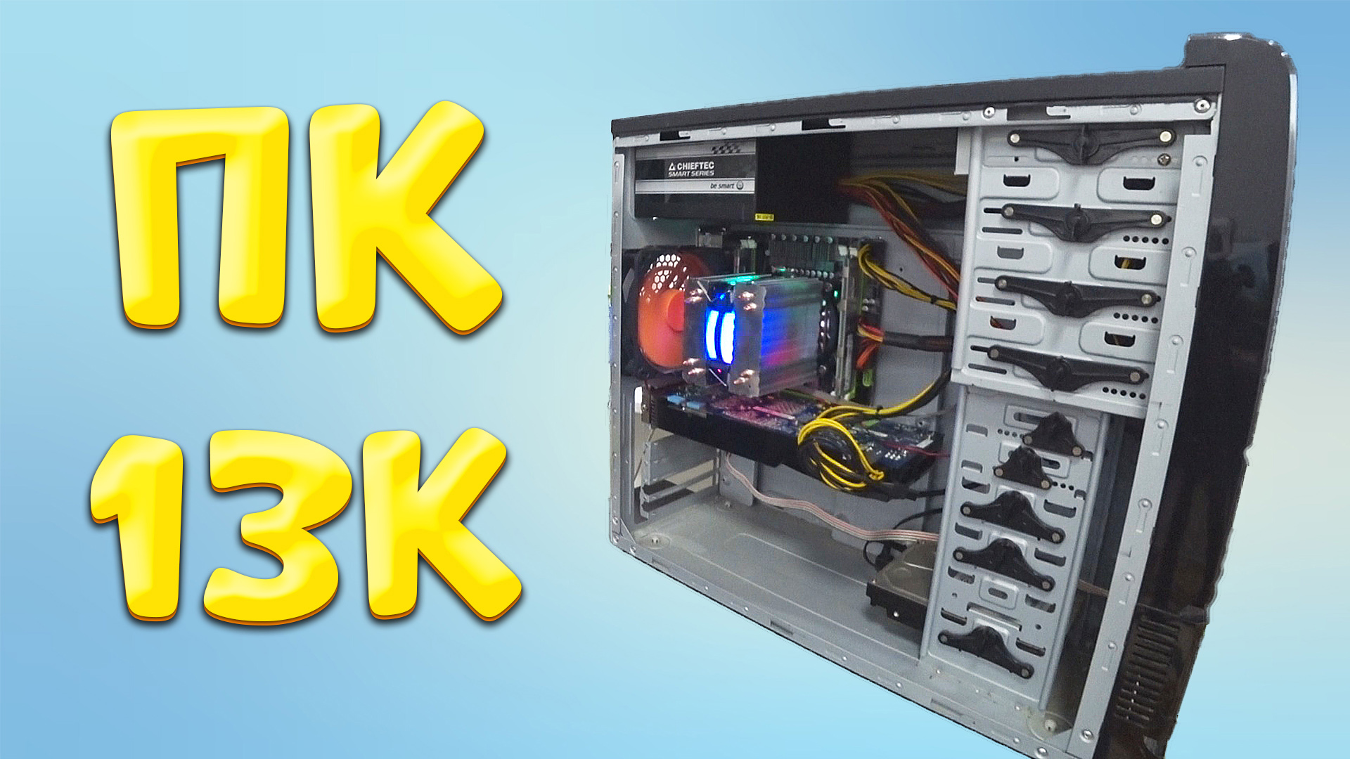 ПК за 13000 рублей XEON e5 2620v2