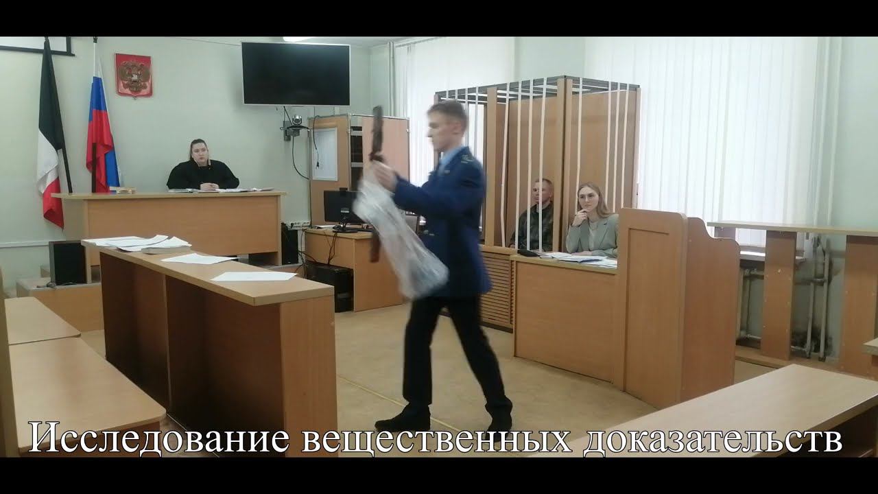 Игровой уголовный судебный процесс (продолжение).