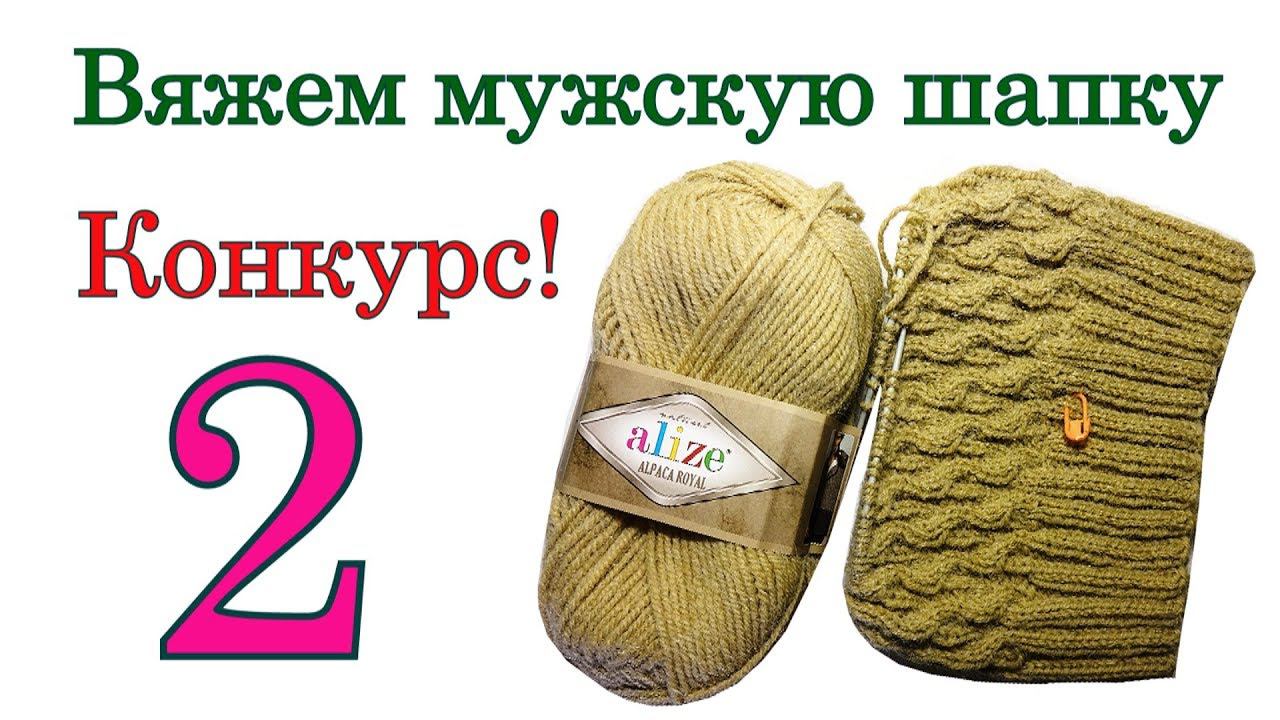 Вяжем мужскую шапку спицами. Расчёты.