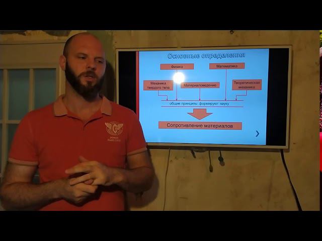 СопроМат часть 1. Лекция 1