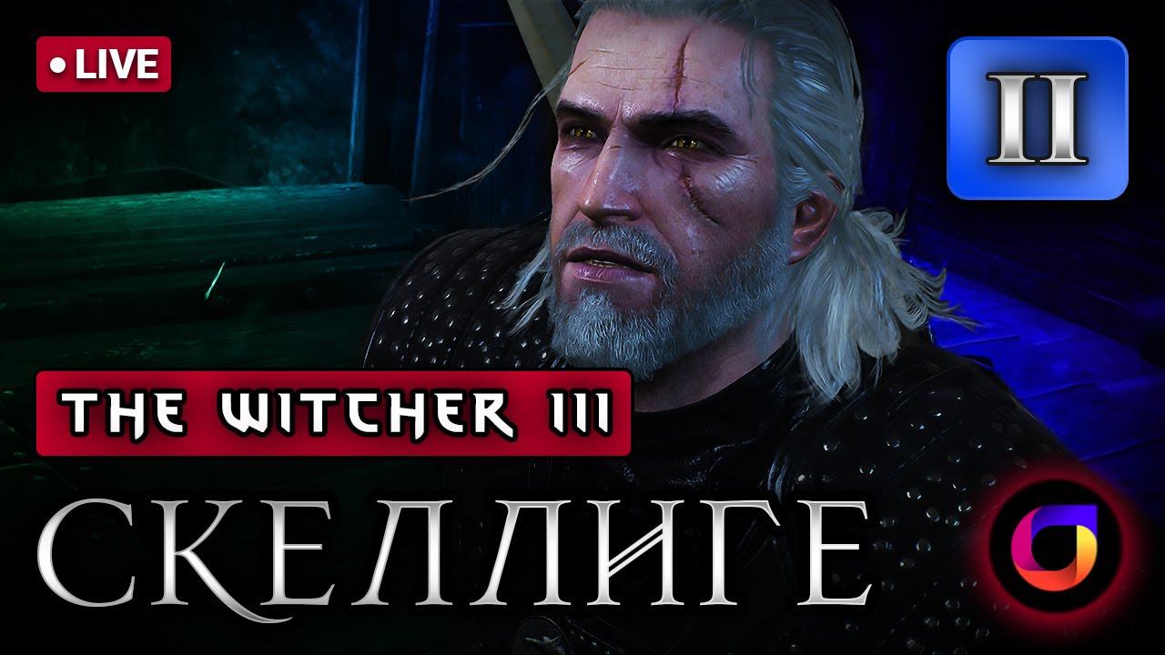 🔴 Ведьмак 3: NextGen. Скеллиге #2.