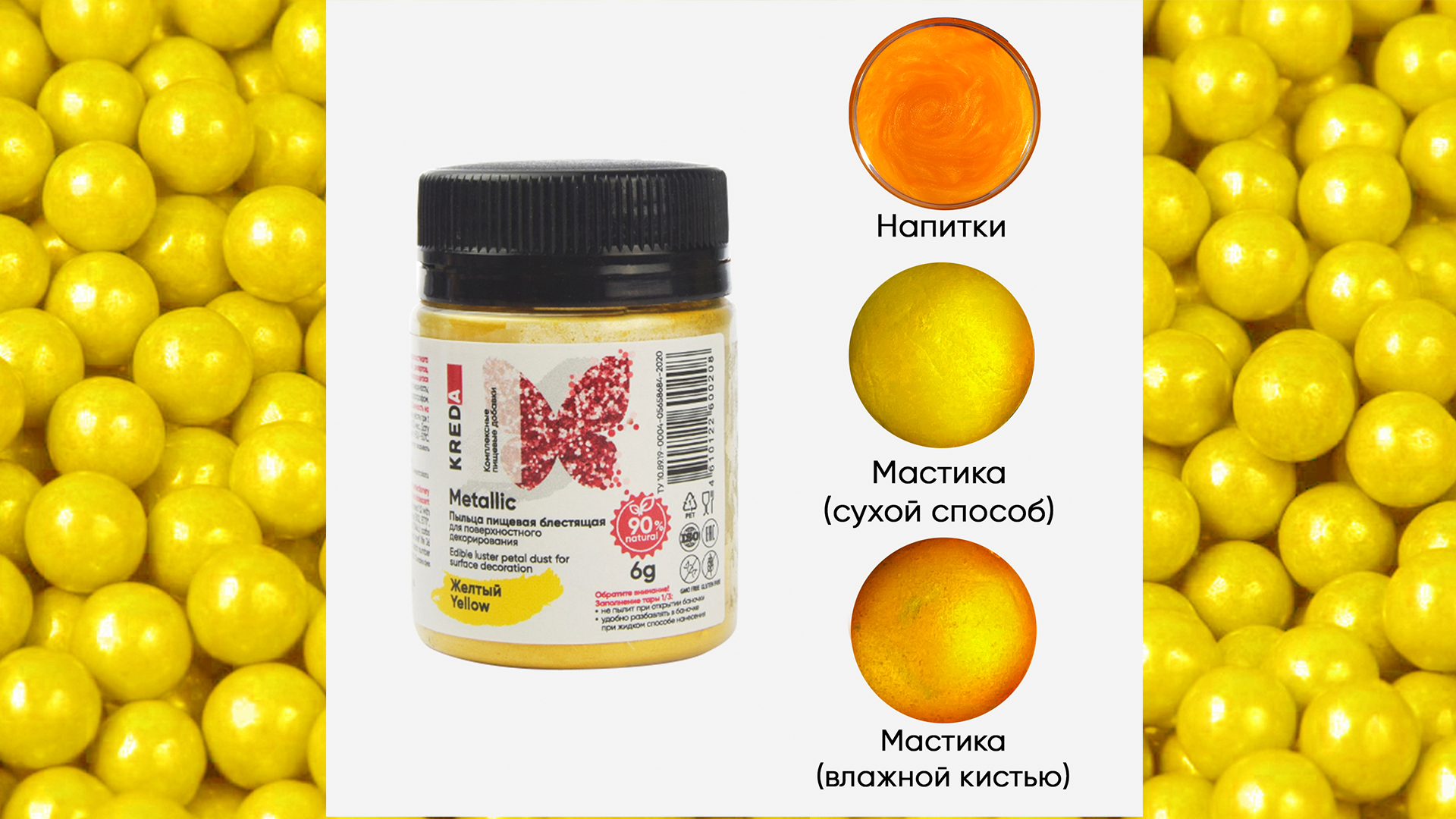 Блестящая пищевая пыльца Metallic 03 желтый. Окрашивание на 2 основах.