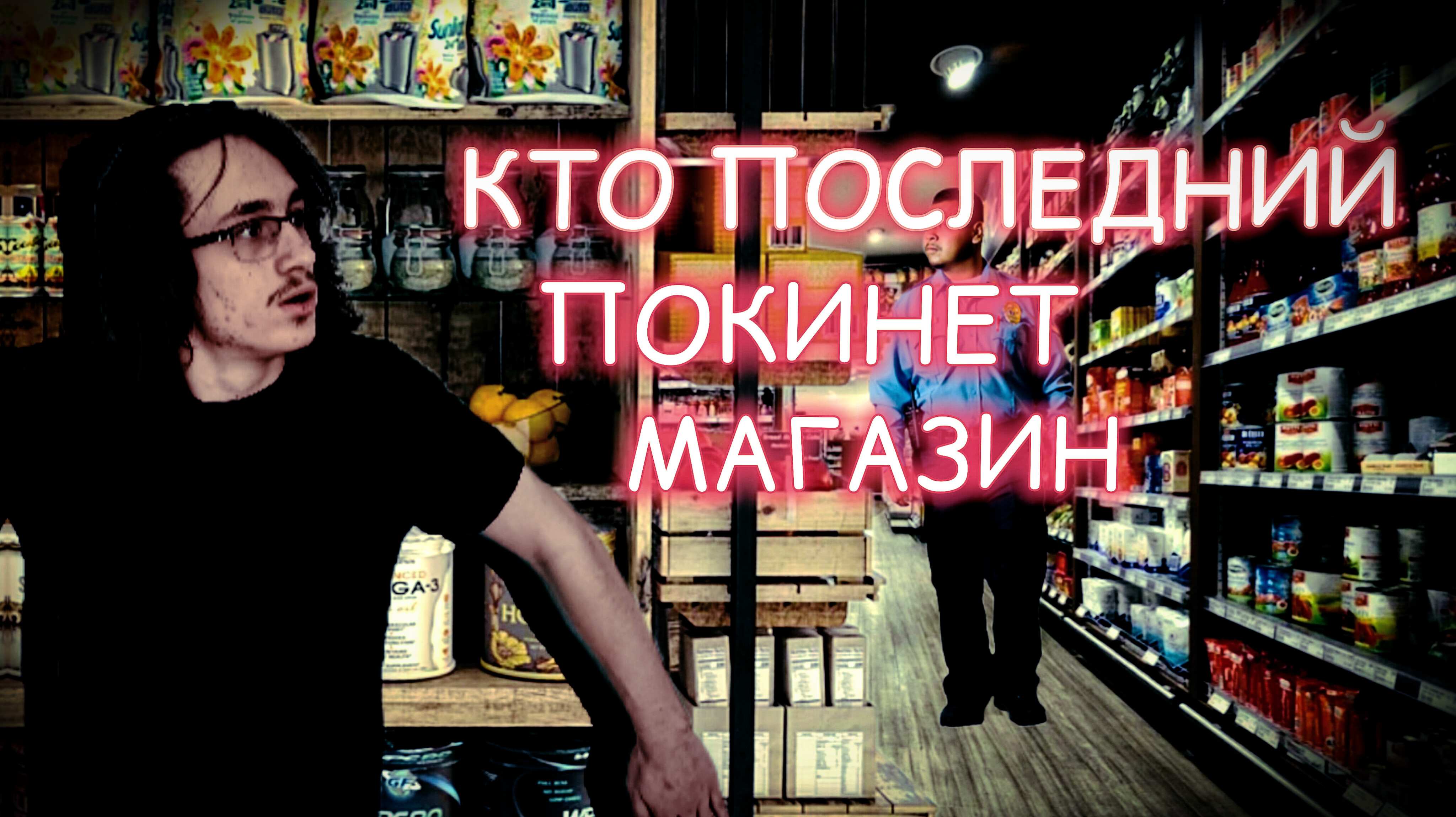 Official Video | MOLNO_SHTORM Stories | ИСПЫТАНИЕ 'КТО ПОСЛЕДННИЙ ПОКИНЕТ МАГАЗИН'...