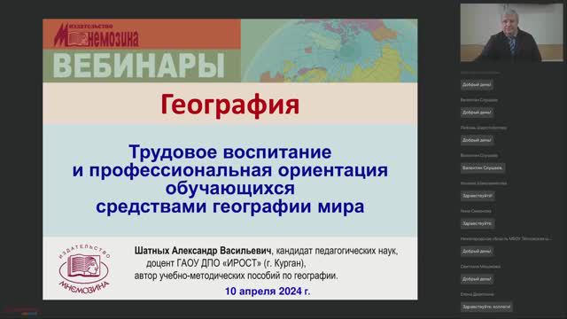 Трудовое воспитание и профессиональная ориентация обучающихся средствами географии мира