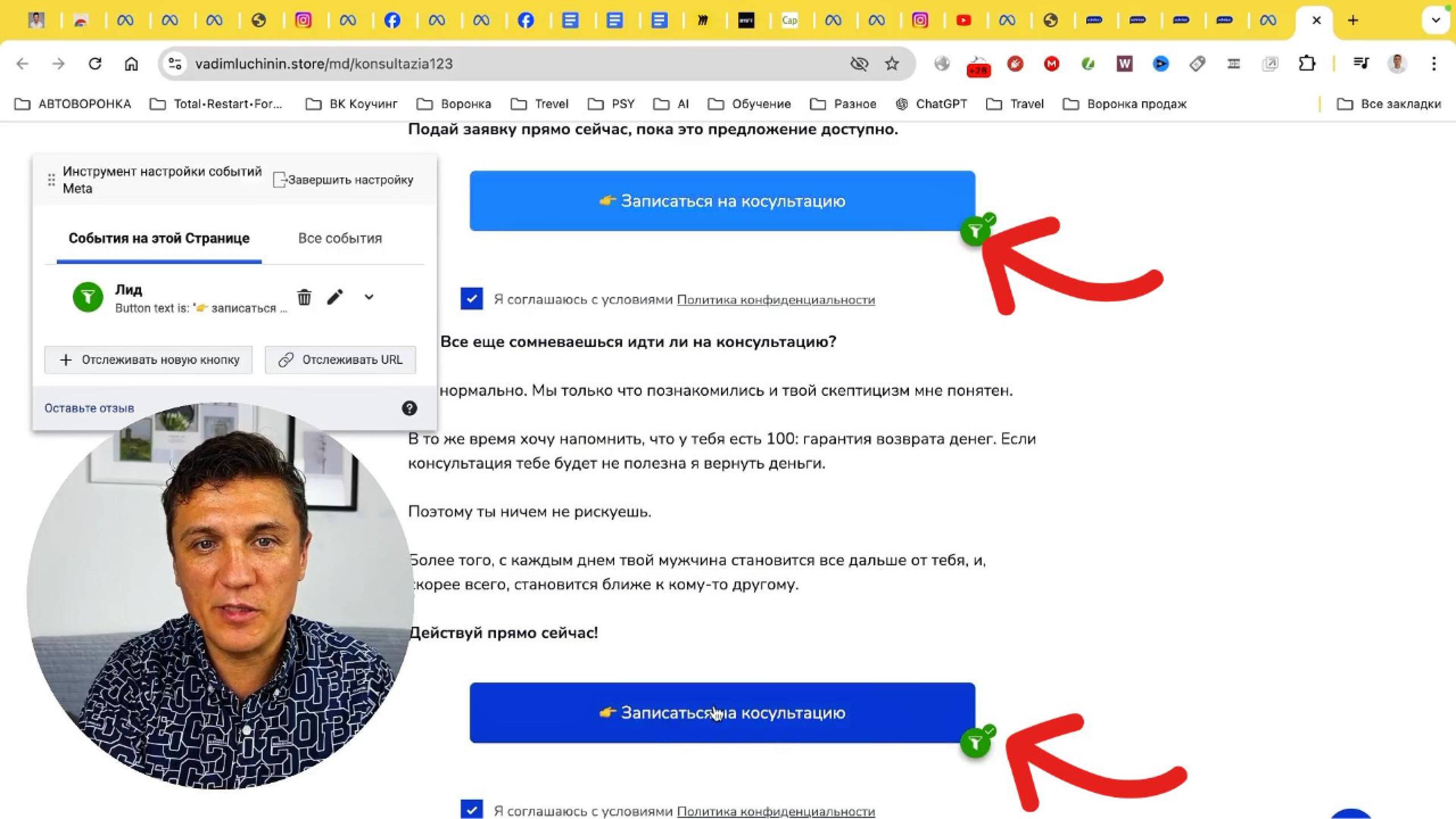 М3: Настройка события конверсии для Meta Pixel Facebook