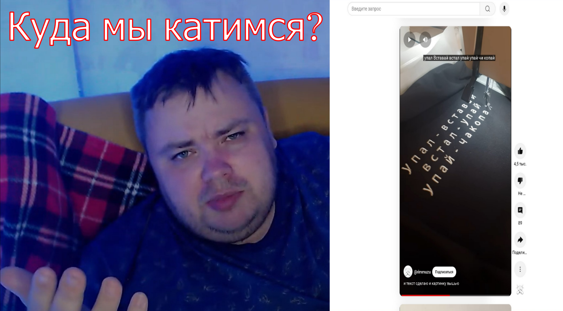 Реакция на Shorts и Тренды