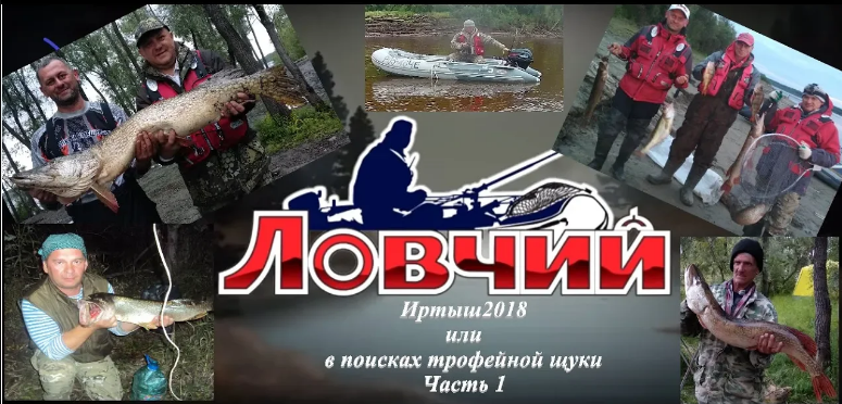 Рыбалка на Иртыше август 2018 (1 часть)