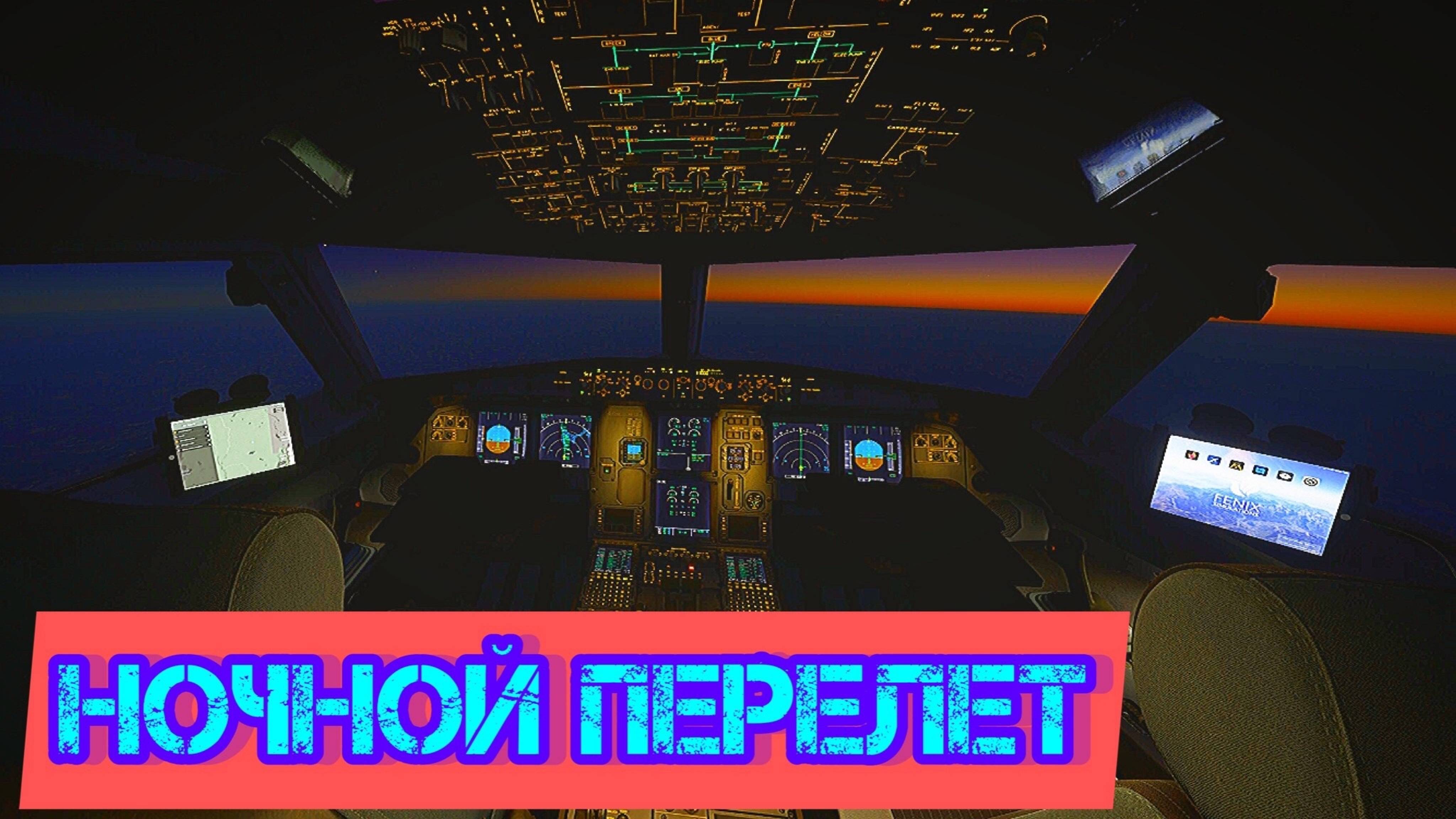 Москва(UUWW) - Мурманск(ULMM) _ MSFS2020 _ A320 FENIX