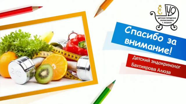 Профилактика и лечение ожирения у детей (ДГП №49)