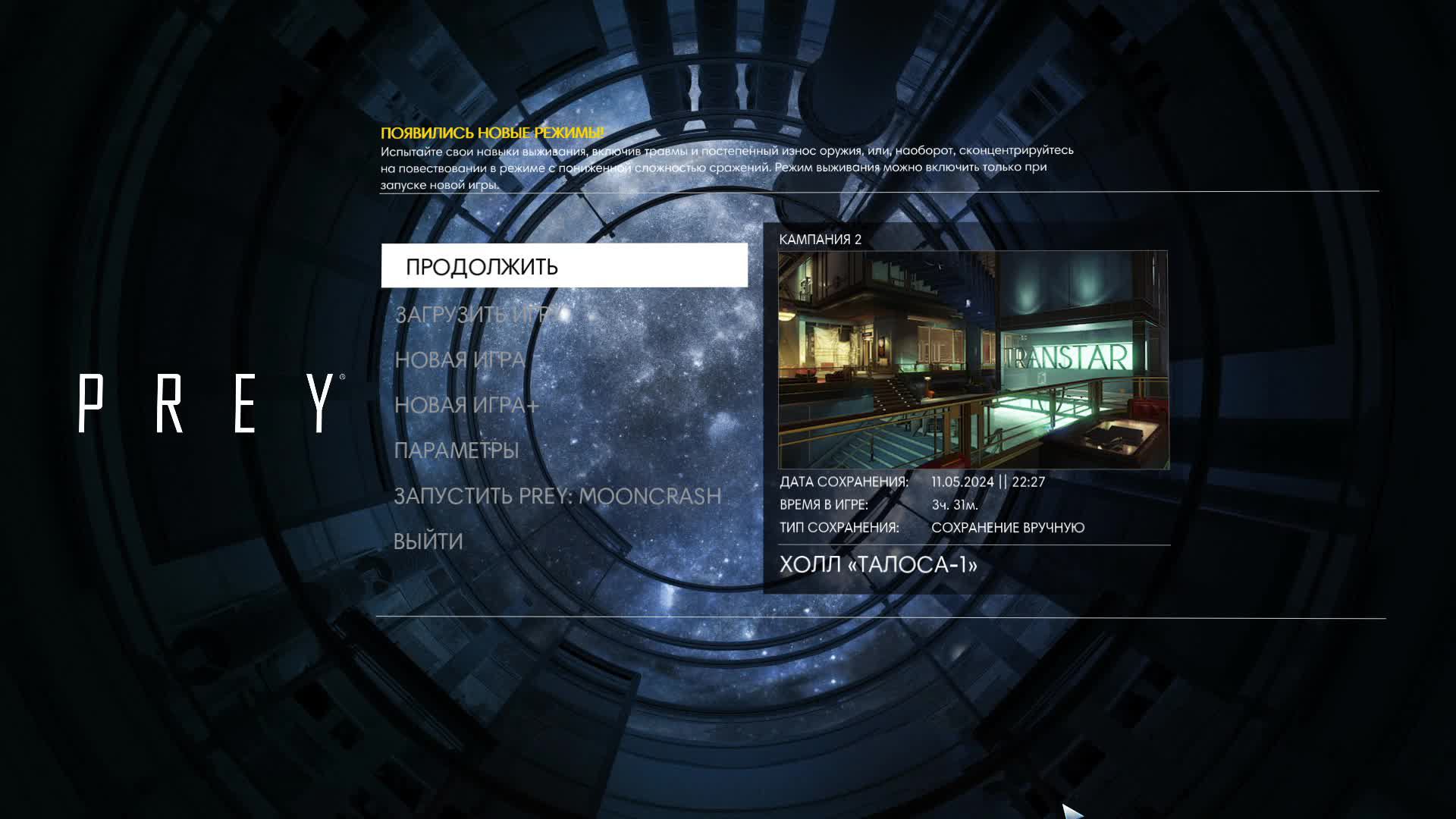 Прохождение игры Prey 2017 (Стрим) в 2024 # 2