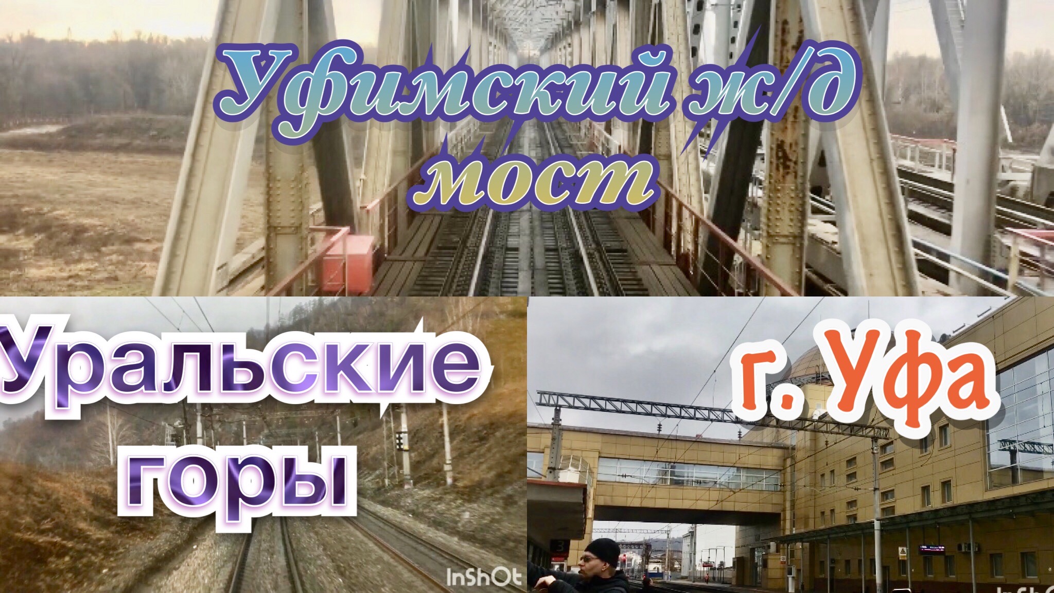 Башкирия проездом/Едем по Уралу/Уральские горы/Хорошо, что последний/2021/