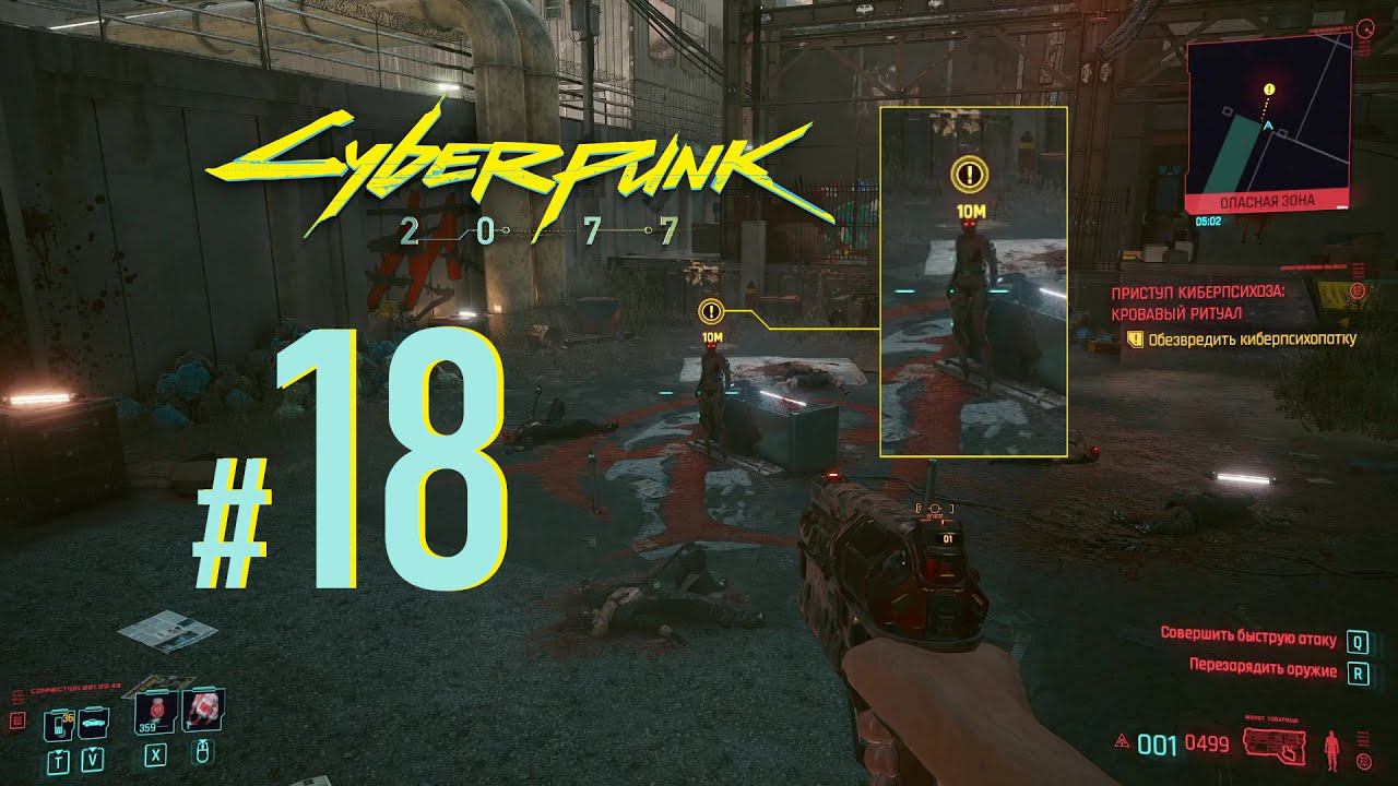 CyberPunk 2077 [ БЕЗ КОММЕНТАРИЕВ! ][ КРОВАВЫЙ РИТУАЛ!!!))) ] #18 HARD