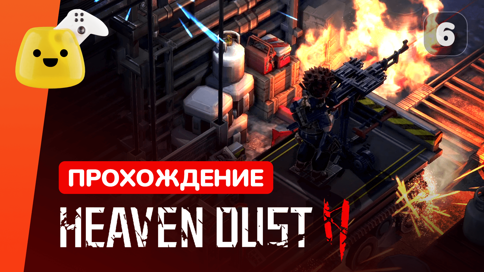 Кей, вагонетка и снова червь | Heaven Dust 2 - прохождение #6