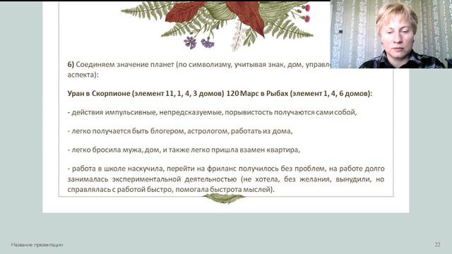 Урок 83. Аспект трин