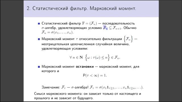 Тема 05. Параграф 01. Статистический фильтр.