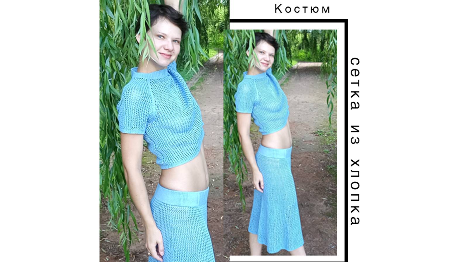 Эластичное закрытие спицами низа летнего костюма из 100% хлопка, состоящего из юбки и кофточки-топа.