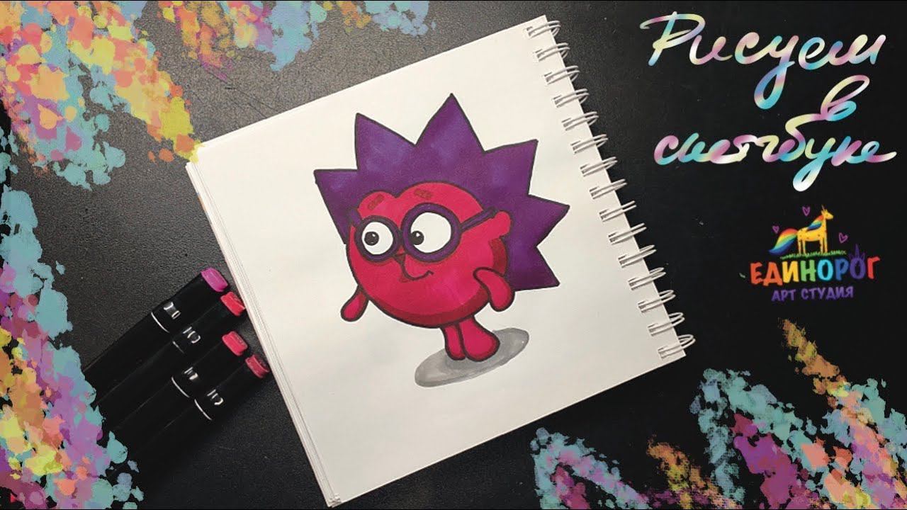 Идеи для скетчбука. Просто рисуем. Как нарисовать Смешарика Ёжика.