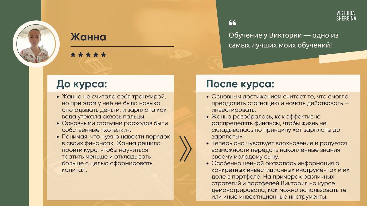 Жанна: Главный принцип финансового благополучия — заплати сначала себе.