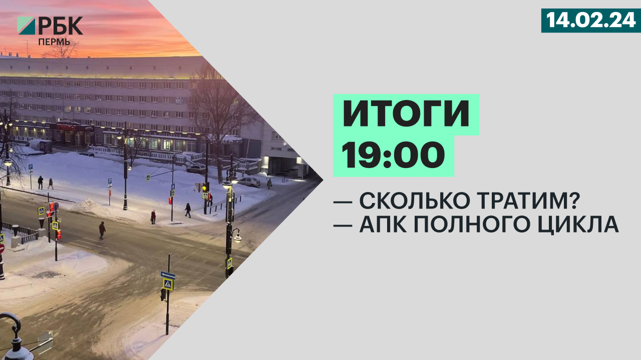 Сколько тратим? | АПК полного цикла