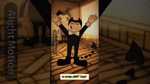 Animation Bendy