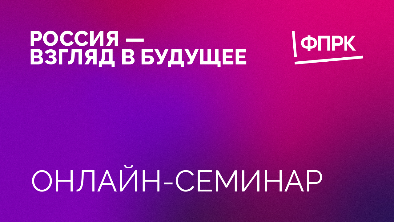 Онлайн-семинар по производству и дистрибуции импакт-контента